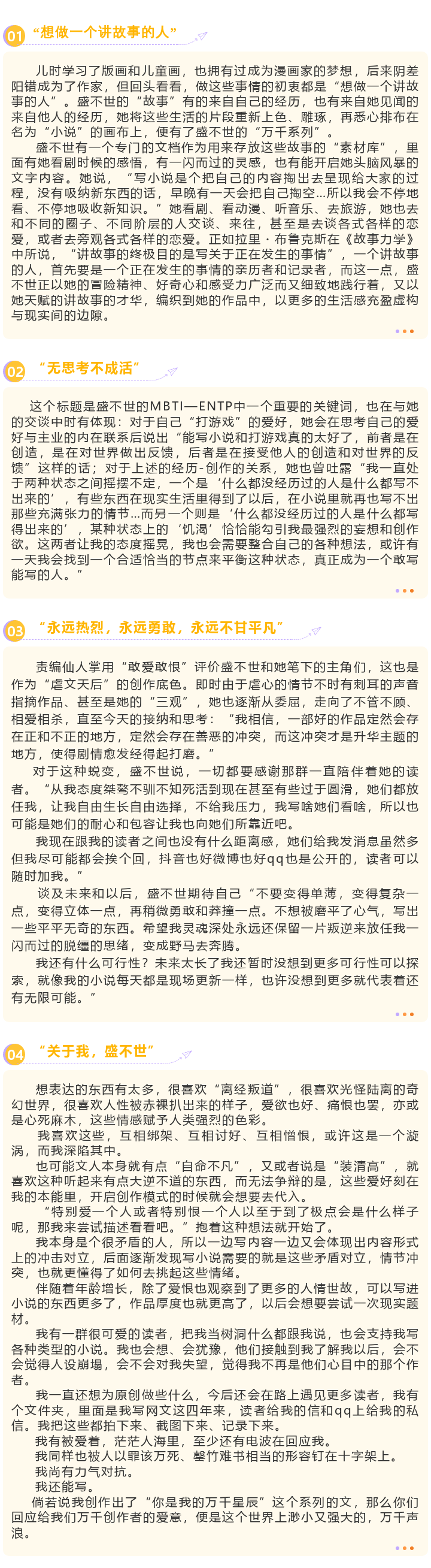 七猫作家专访 | 第五期 · 盛不世，永远热烈，永远勇敢，永远不甘平凡-七猫中文网