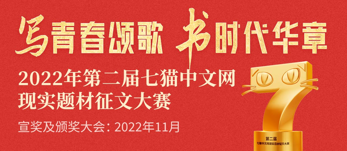 七猫中文网-征文活动-当前活动