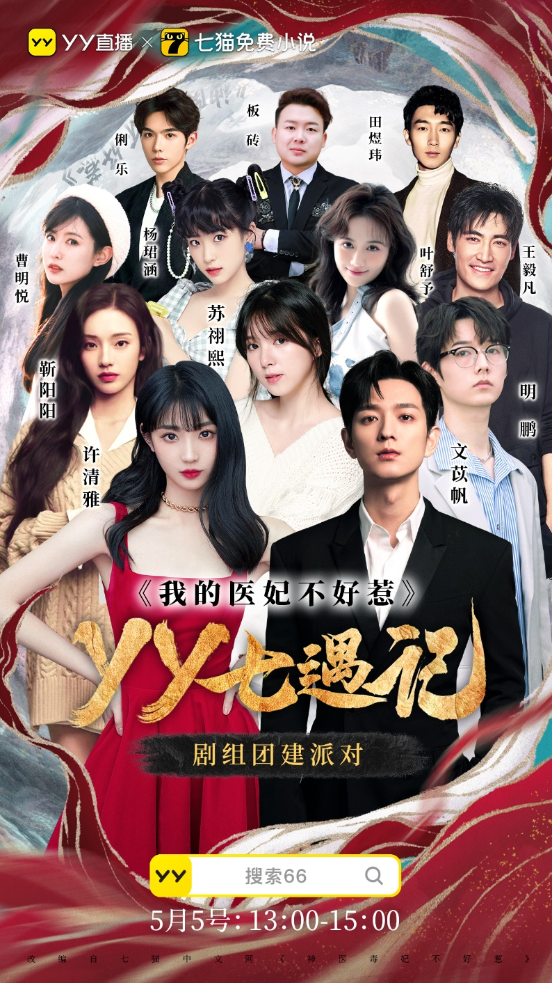 大神作家【我吃面包】直播来袭！YY直播 x 七猫重磅主题活动第一场~-七猫中文网