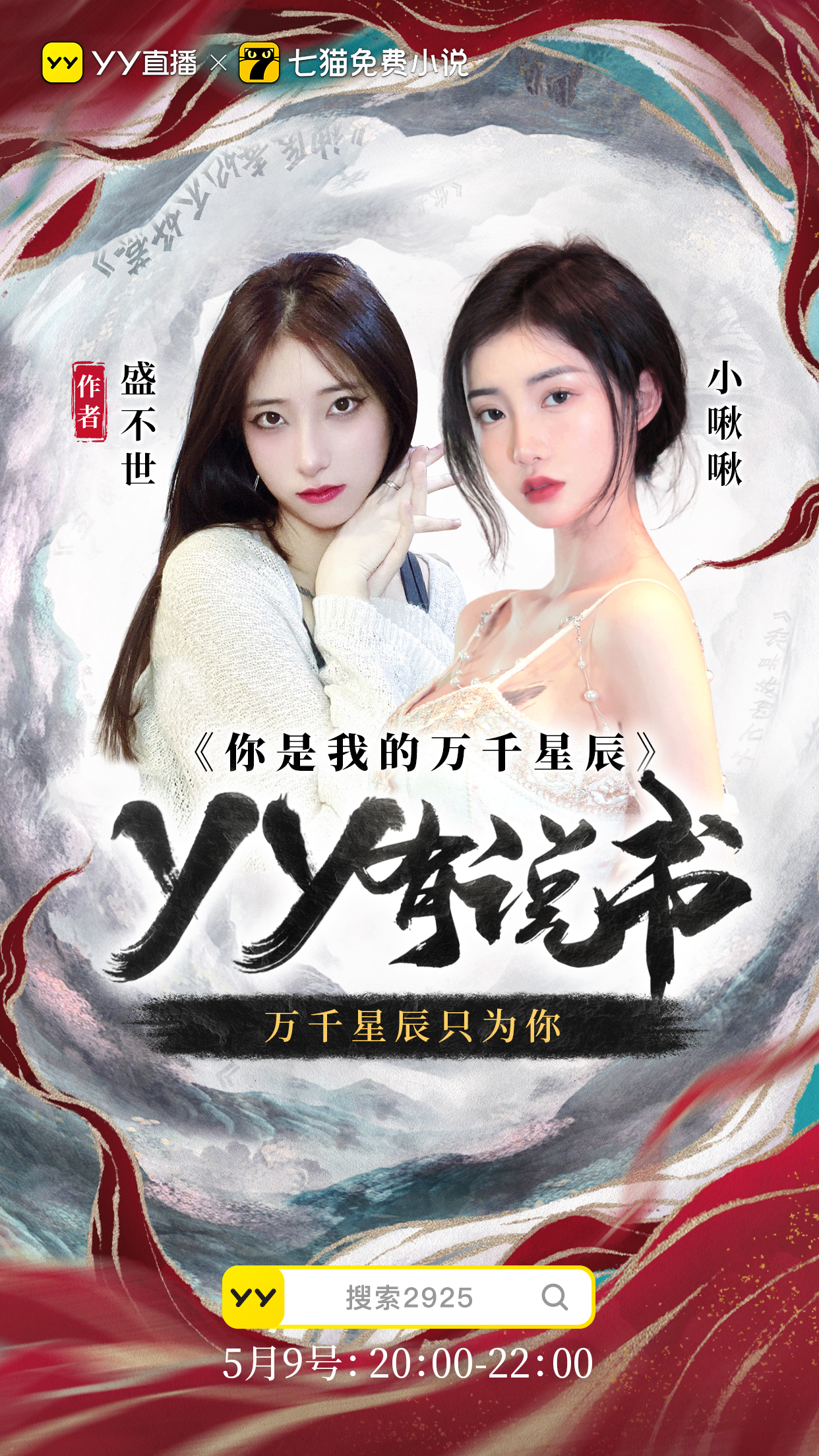 《我的医妃不好惹》腾讯视频热播中，双主演+百万主播古风专场直播今晚来袭！-七猫中文网
