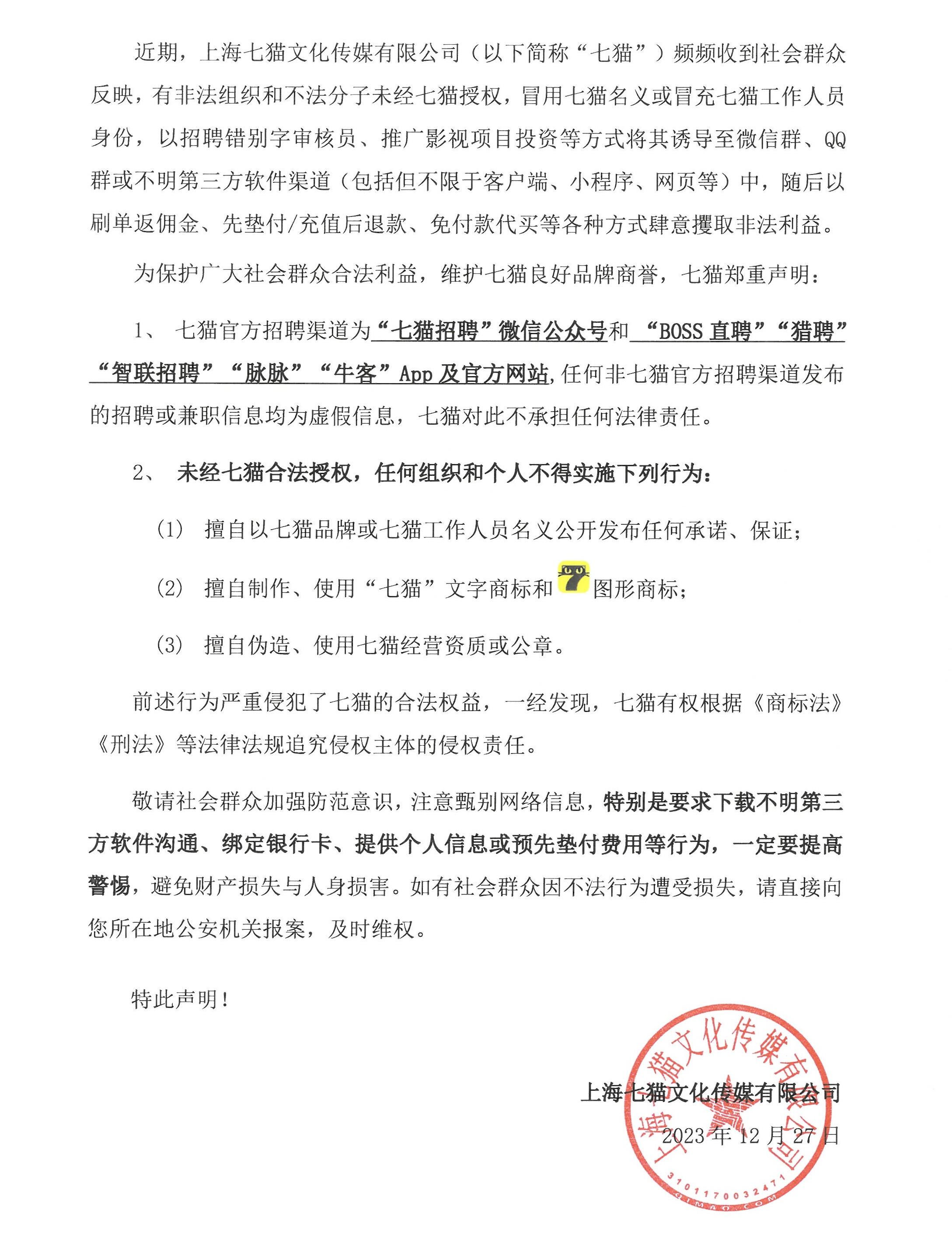 郑重声明-七猫中文网