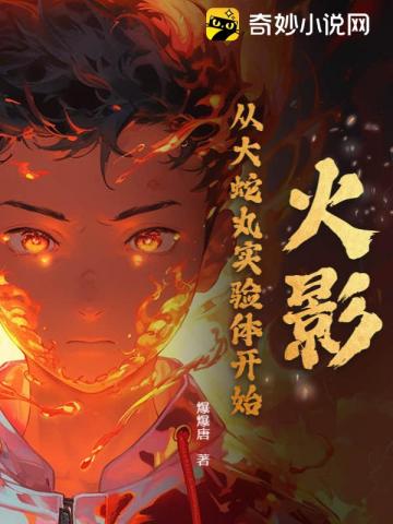 综漫：后二次元时代免费阅读-奉风-免费小说全文-作者-我愿受一世苦楚作品-奇妙小说网